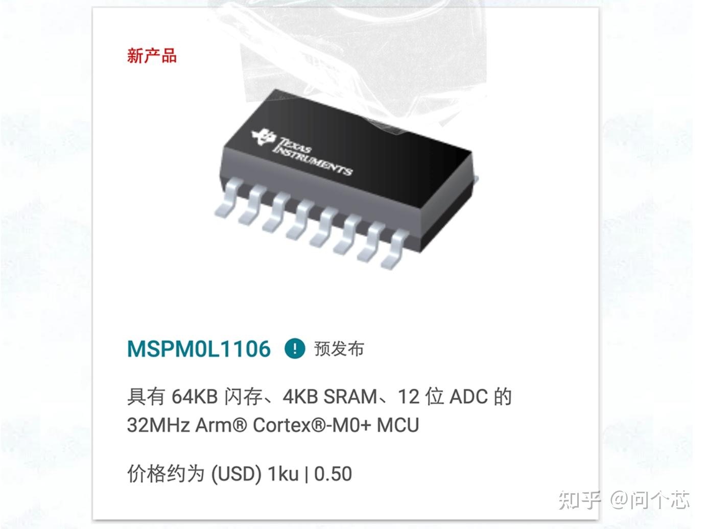 TI最新发布M0+ MCU MSPM0，不止是内核升级？ - 知乎