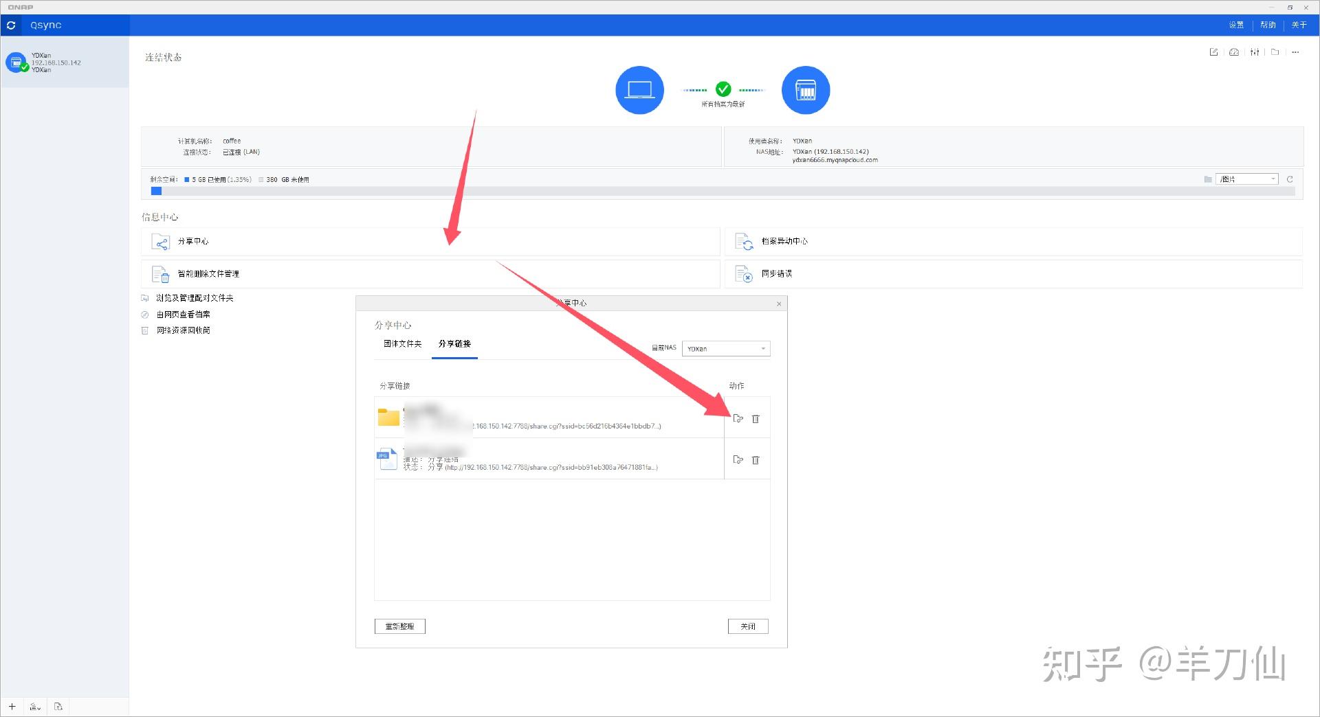 95%的人忽略了它！威联通NAS同步工具Qsync使用攻略 - 知乎