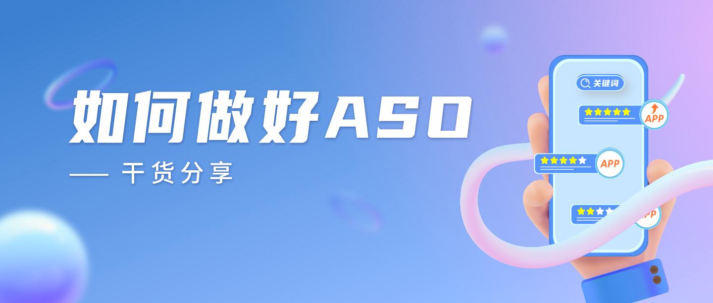 App冷启动最好的方式——aso 知乎