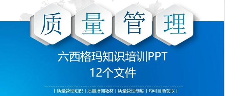 六西格玛知识培训PPT-12个文件.zip - 知乎
