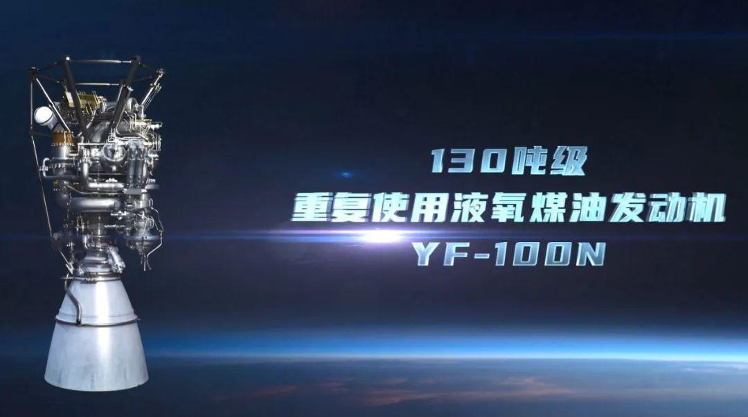 中国航展看中国航天！新一代载人火箭可复用发动机YF-100N - 知乎