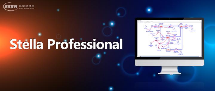 Stella Professional 动态建模、政策分析和策略开发的完整建模工具 - 知乎