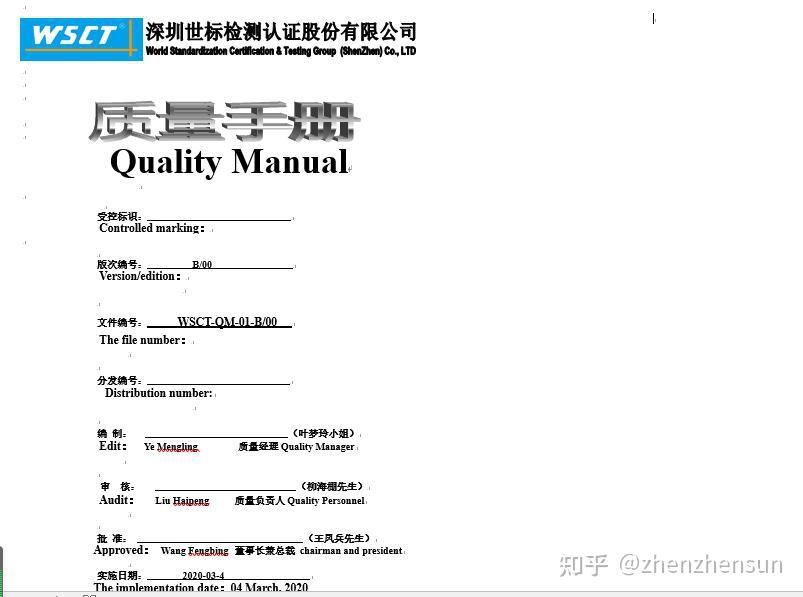 WSCT质量手册 - 知乎