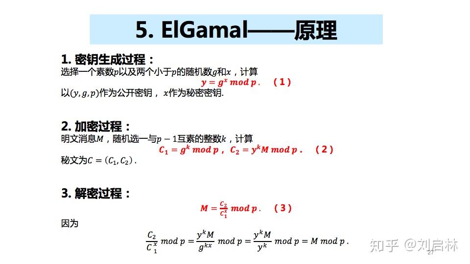 ECC椭圆曲线密码学的原理、公式推导、例子、Python实现和应用 - 知乎