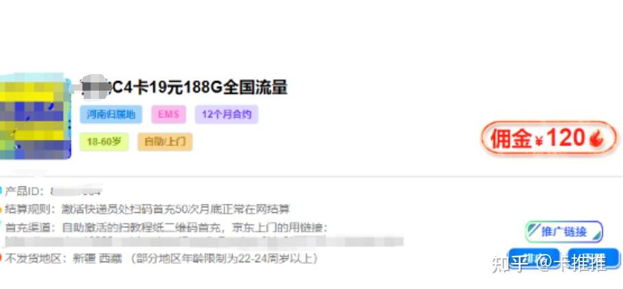 卡推推平台-那些 19 元可享 188G 流量的卡，代理商竟能含泪赚取您 100 元之多！~不如自己成为代理获取佣金！！ - 知乎