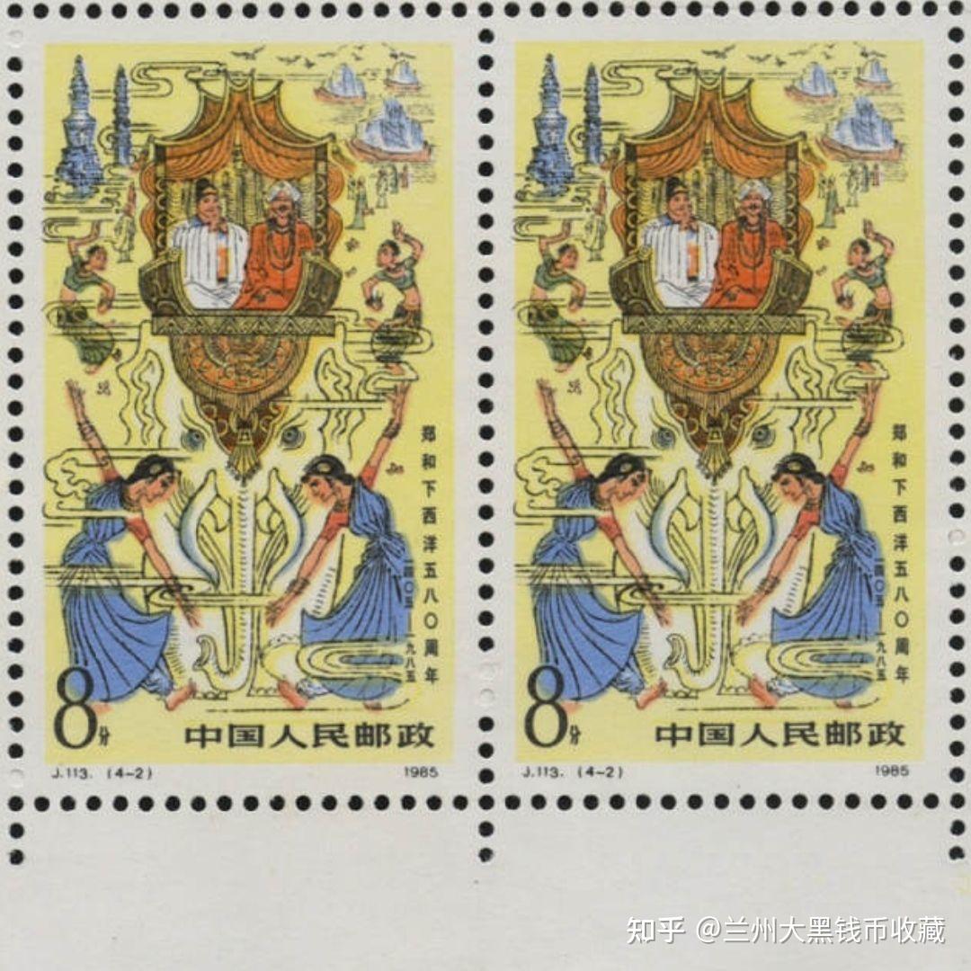 J113郑和（郑和下西洋五百八十周年）邮票 - 知乎