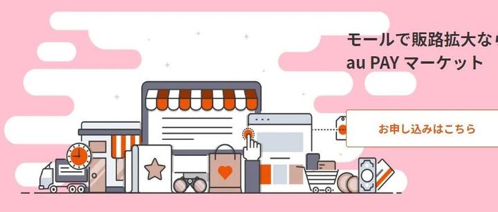 曾经的WOWMA，现在的au pay market 也是日本不可忽视的平台 - 知乎