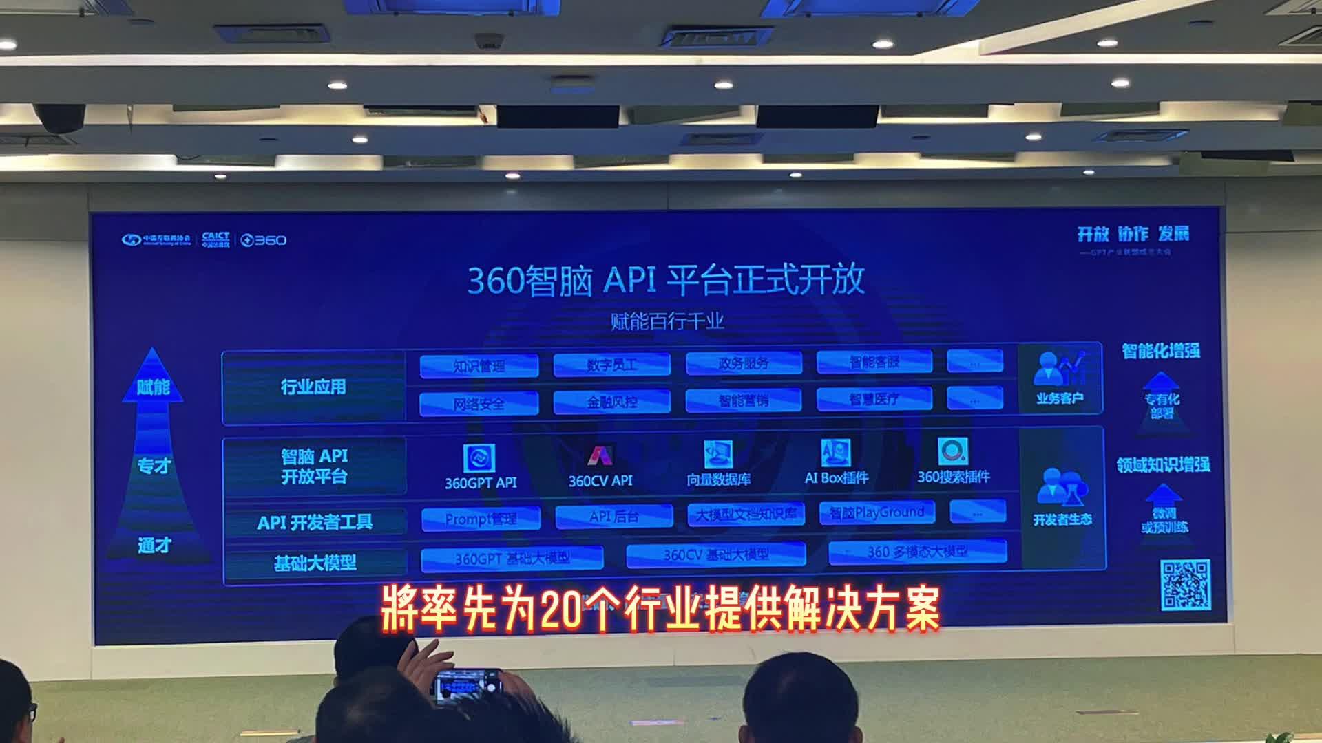 360智脑开放api接口，正式发布企业级大模型战略 知乎 