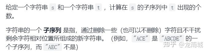 动态规划——不同的子序列 知乎