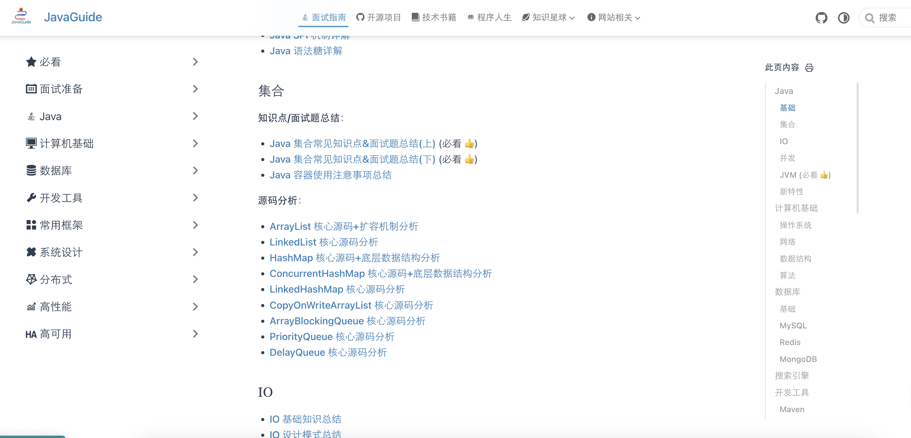 141k+ star！这是我见过最强的开源 Java 面试网站！！ - 知乎