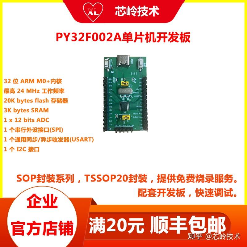 PY32F002A单片机开发板 PY32F002AF15P6开发板 32位MCU，M0+内核 - 知乎