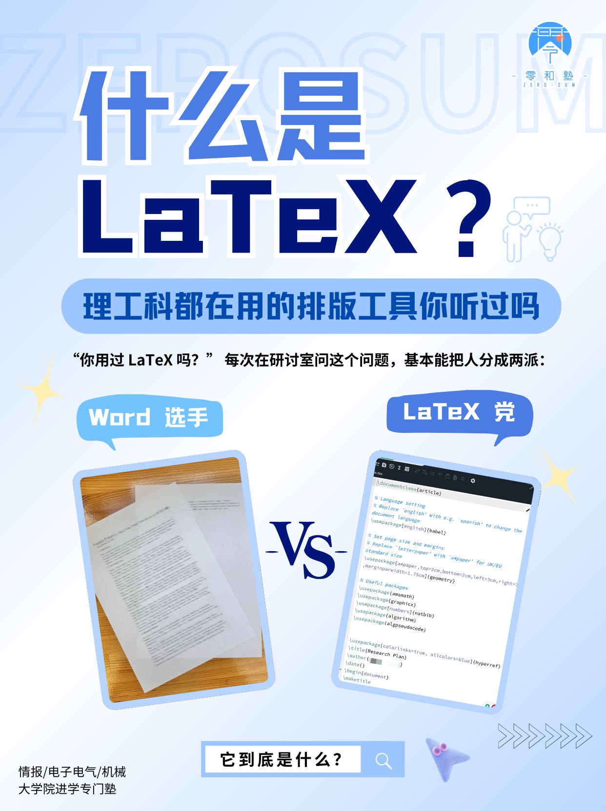 什么是 LaTeX？理工科都在用的排版工具你听过吗🧑‍💻 - 知乎