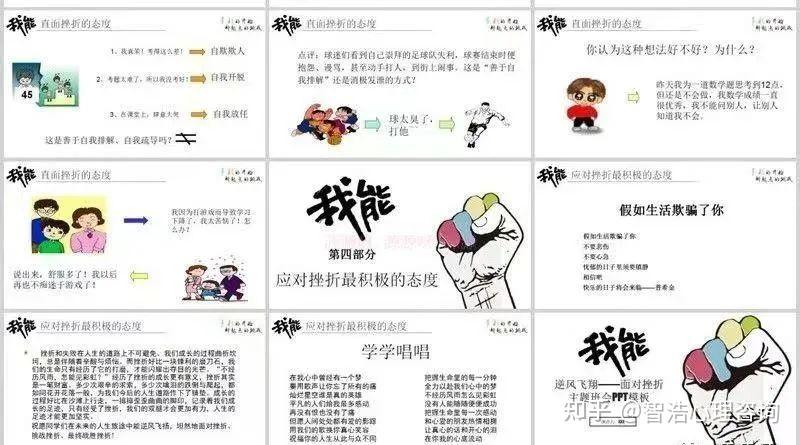 《免费领取》25套挫折教育PPT（适合大中小学+成品+内容详细+可编辑） - 知乎