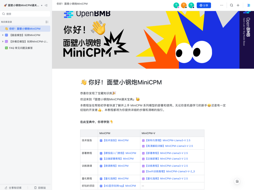 小钢炮技术教程01｜手把手教你部署MiniCPM - 知乎