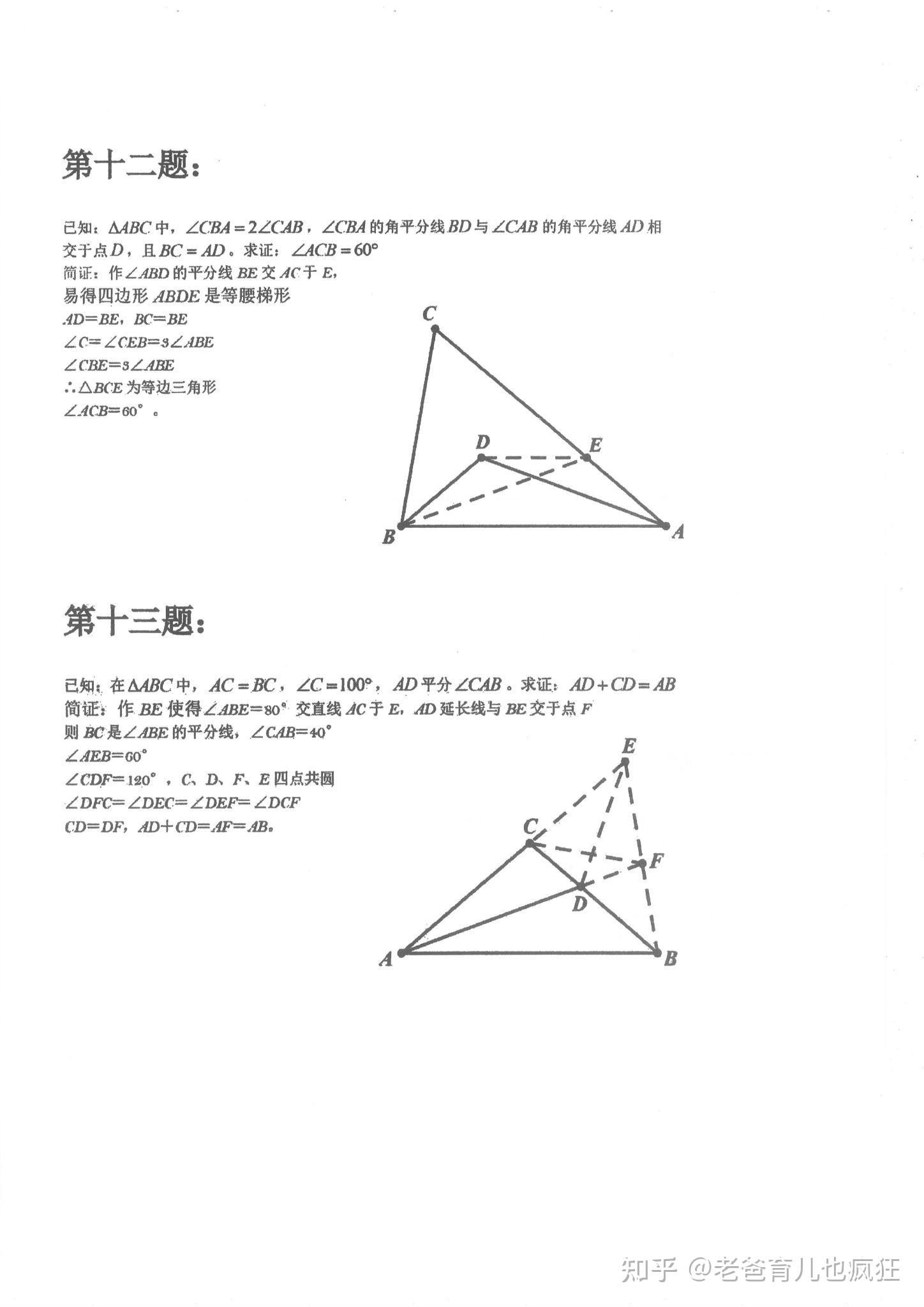 初中数学经典的50道难题,带解题思路 知乎
