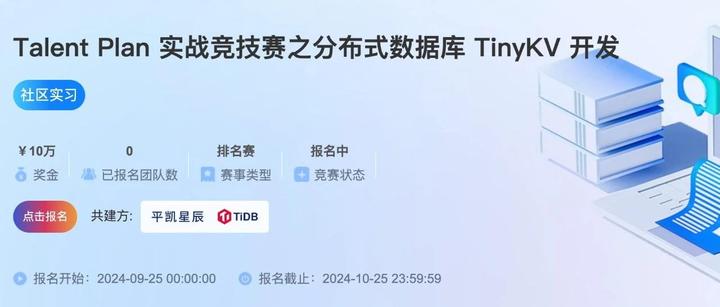 TiDB 活动丨总奖金达 10w！Talent Plan 实战竞技赛之分布式数据库 TinyKV 开发等你来挑战！ - 知乎