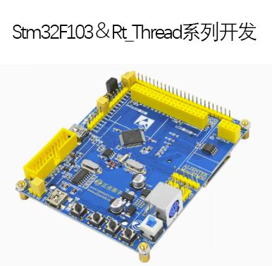 Stm32F103＆Rt_Thread系列开发——03 日志管理 - 知乎