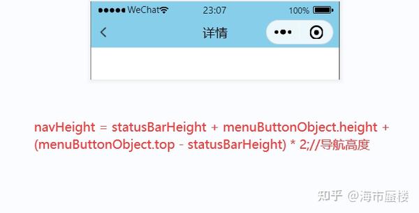 微信小程序自定义导航栏组件保姆级别详细 知乎 