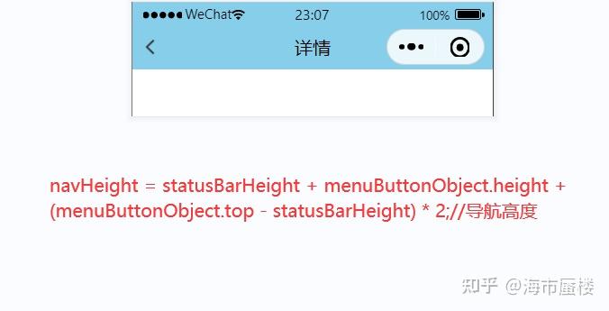 微信小程序自定义导航栏组件保姆级别详细 知乎 