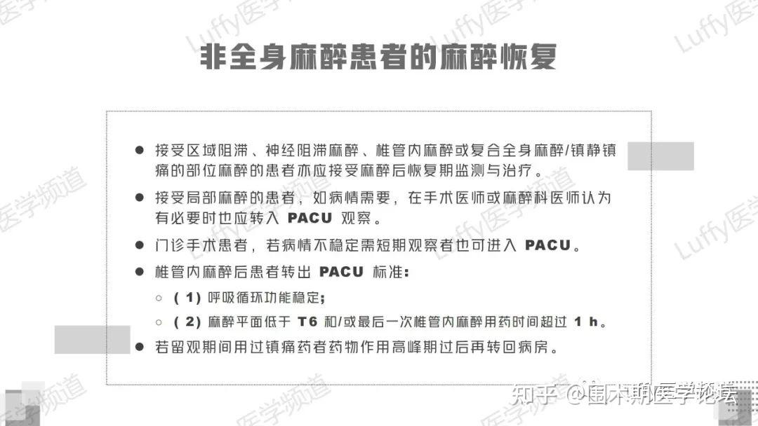 麻醉恢复室（PACU）(PPT课件) - 知乎