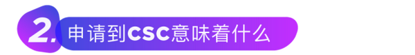 【2018更新版】最后20天，CSC申请全攻略 - 知乎