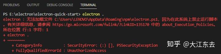 解决：electron 无法加载文件 Electronps1，因为在此系统上禁止运行脚本。 知乎 