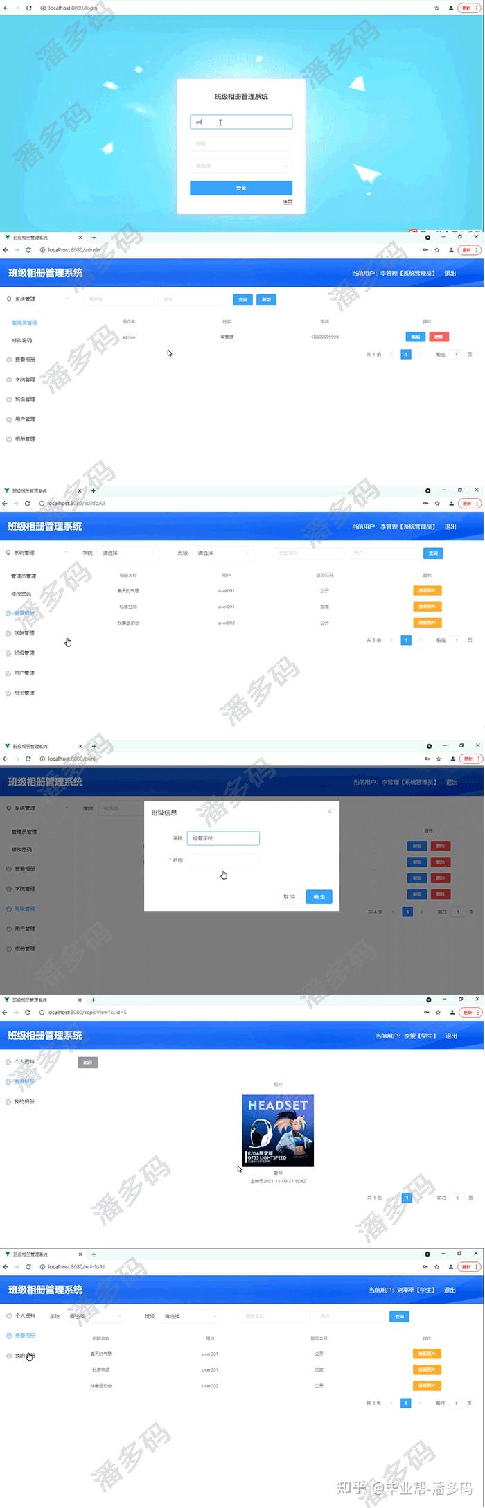 毕业设计选题库 班级相册管理系统 知乎