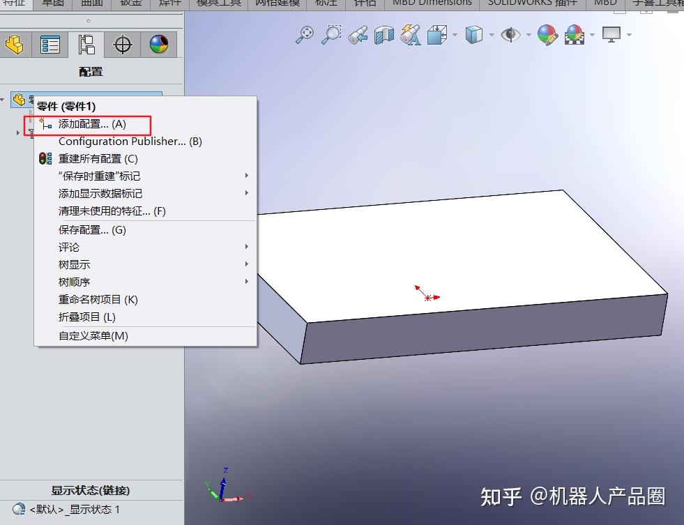 提高设计效率：solidworks零件的配置管理（configurationManager）技巧 - 知乎