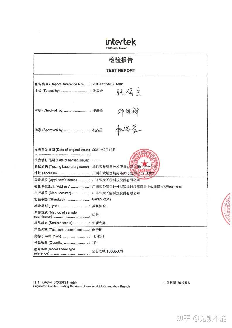 亚太天能通过全球权威检测Intertek的20万次无故障检测认证 - 知乎