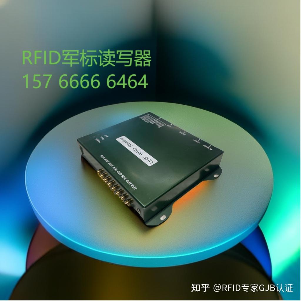 RFID军标读写器，加密高端军事装备的重要一环 - 知乎