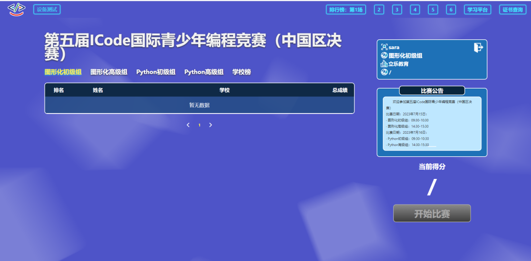 【赛场信息更新】第五届ICode国际青少年编程竞赛中国区决赛报名通知！！！ - 知乎