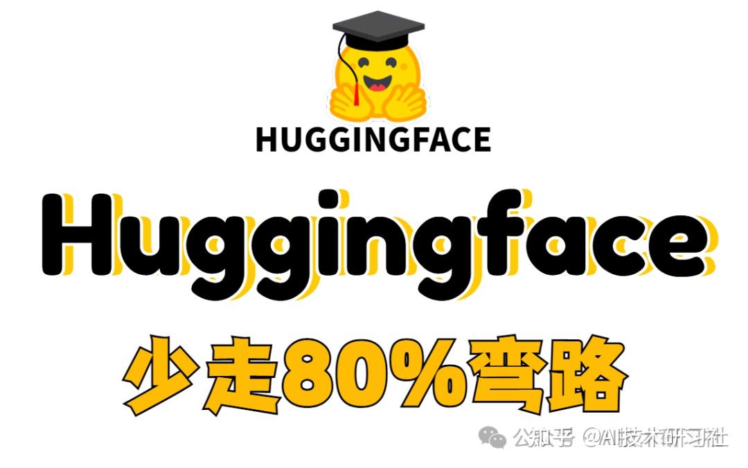 Hugging Face 介绍 - 知乎