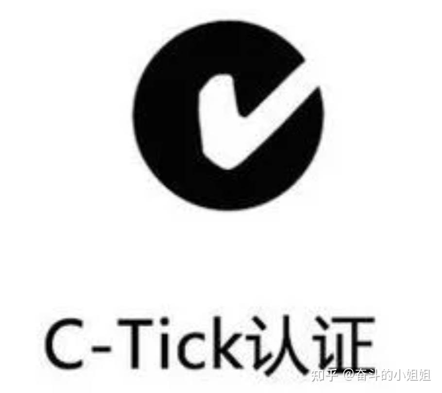 澳洲C-tick认证保护企业免受侵权风险 - 知乎
