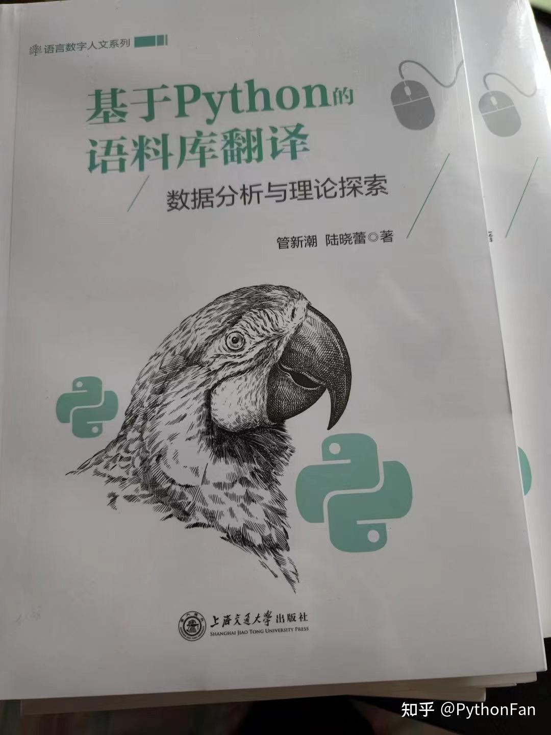 上海交通大学管新潮老师主编的四本python和翻译类图书 知乎
