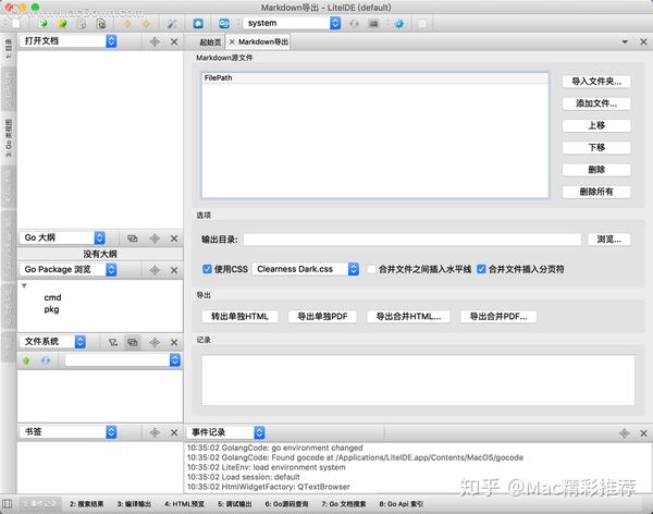LiteIDE X for Mac(用于Go编程语言的专用和多平台IDE) - 知乎