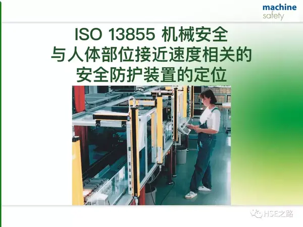 机械安全第三课>ISO 13855 光栅最小安全距离 - 知乎