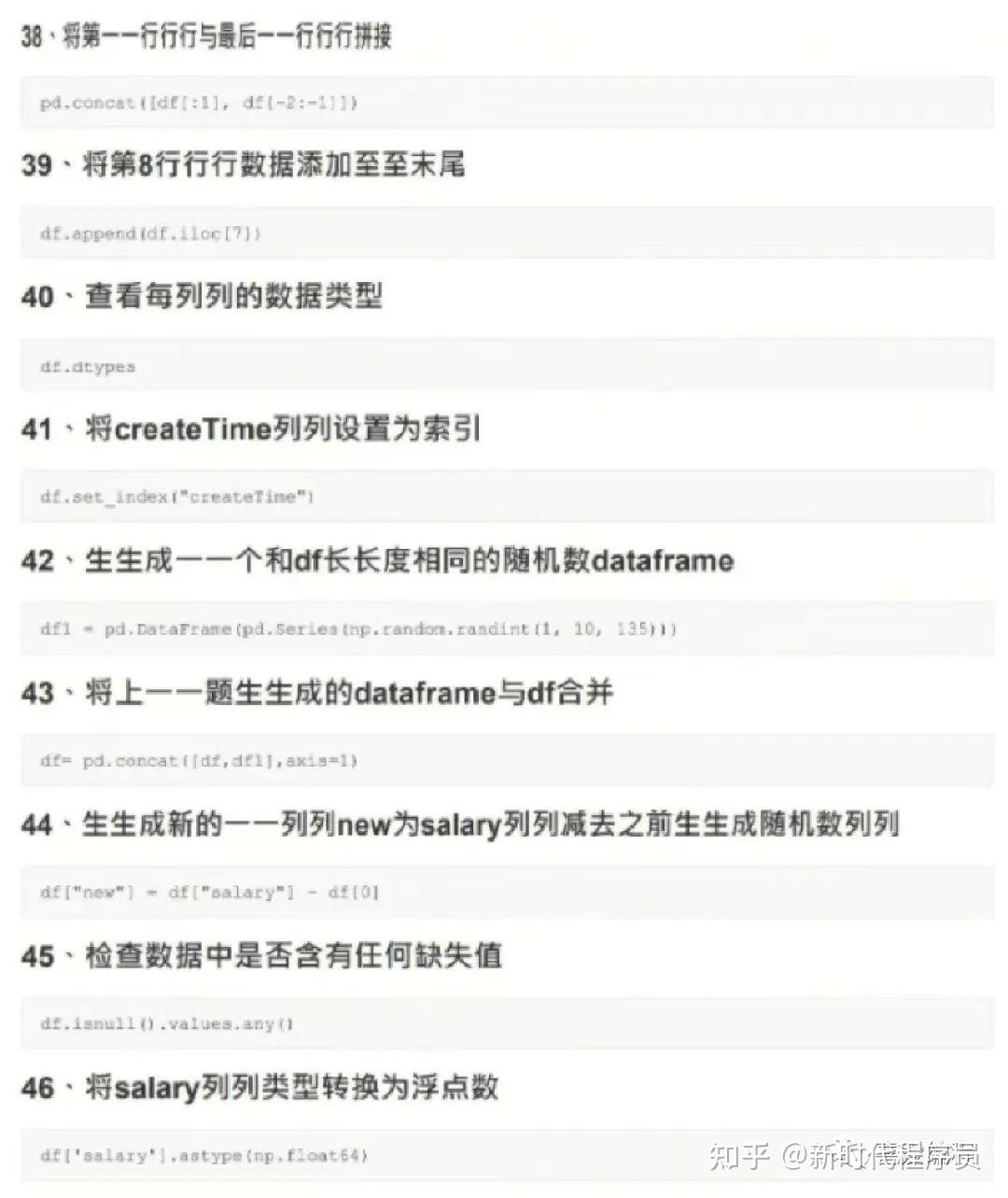 300道pandas进阶版练习题,抓紧拿去练习,学完必成大神 知乎