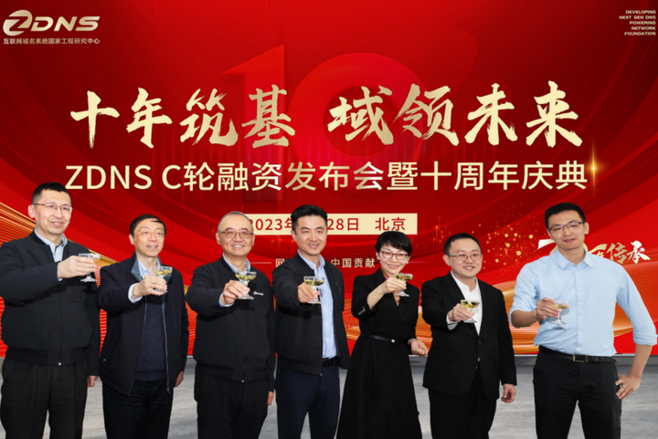 ZDNS完成C轮融资：发展下一代DNS，筑牢数字经济重要网络根基 - 知乎