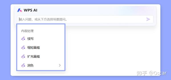 【WPS产品分享】最新WPSAI文档使用教程 - 知乎