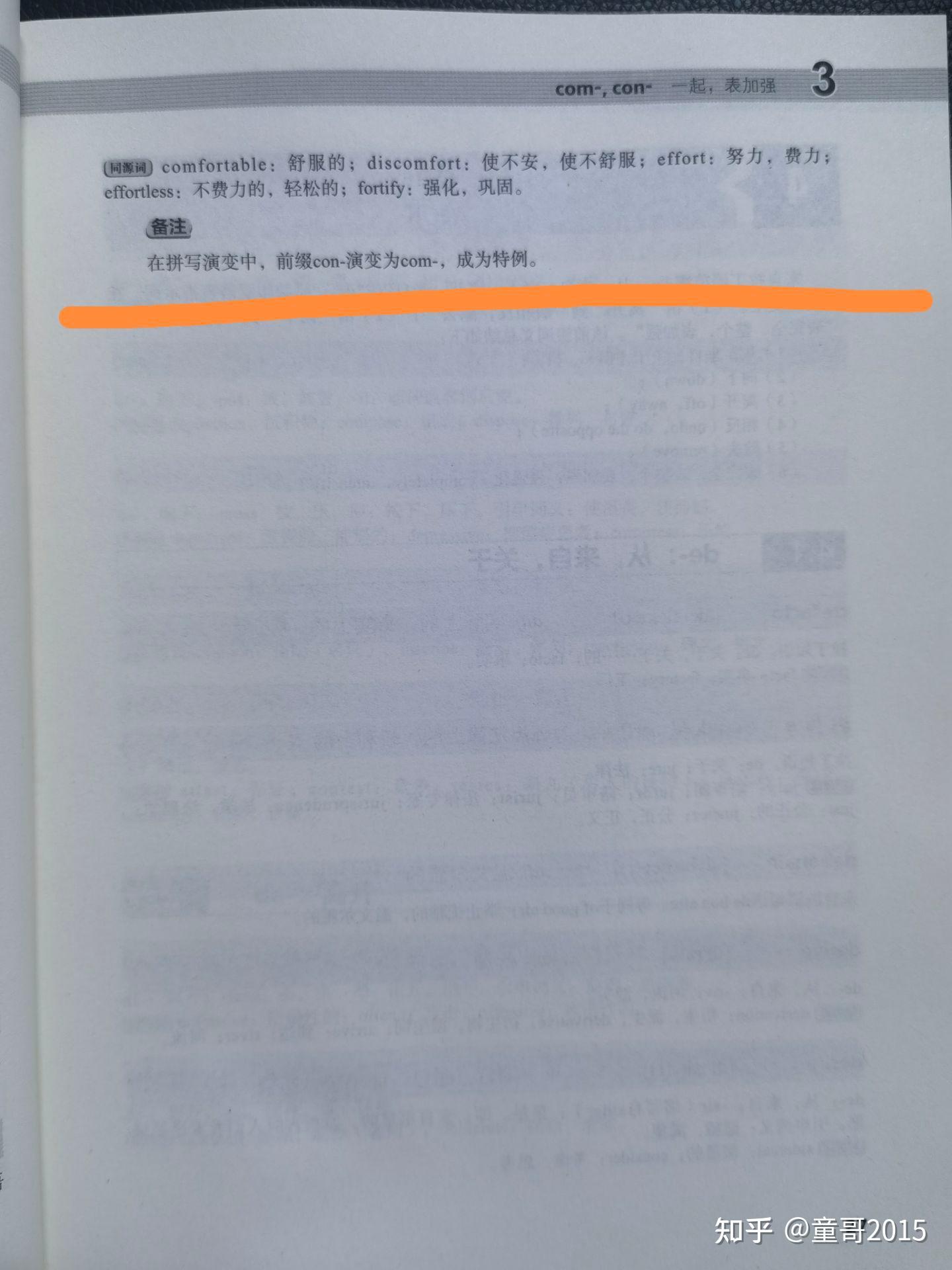 前缀 com-，con- ，col- ，cor-，co- 详解 - 知乎