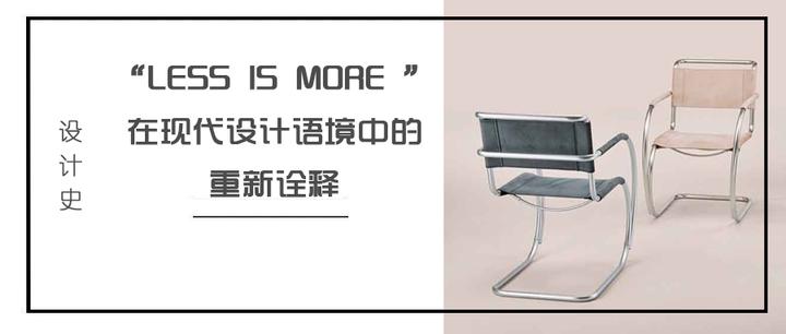 NO.24设计史 | “less is more ”在现代设计语境中的重新诠释 - 知乎