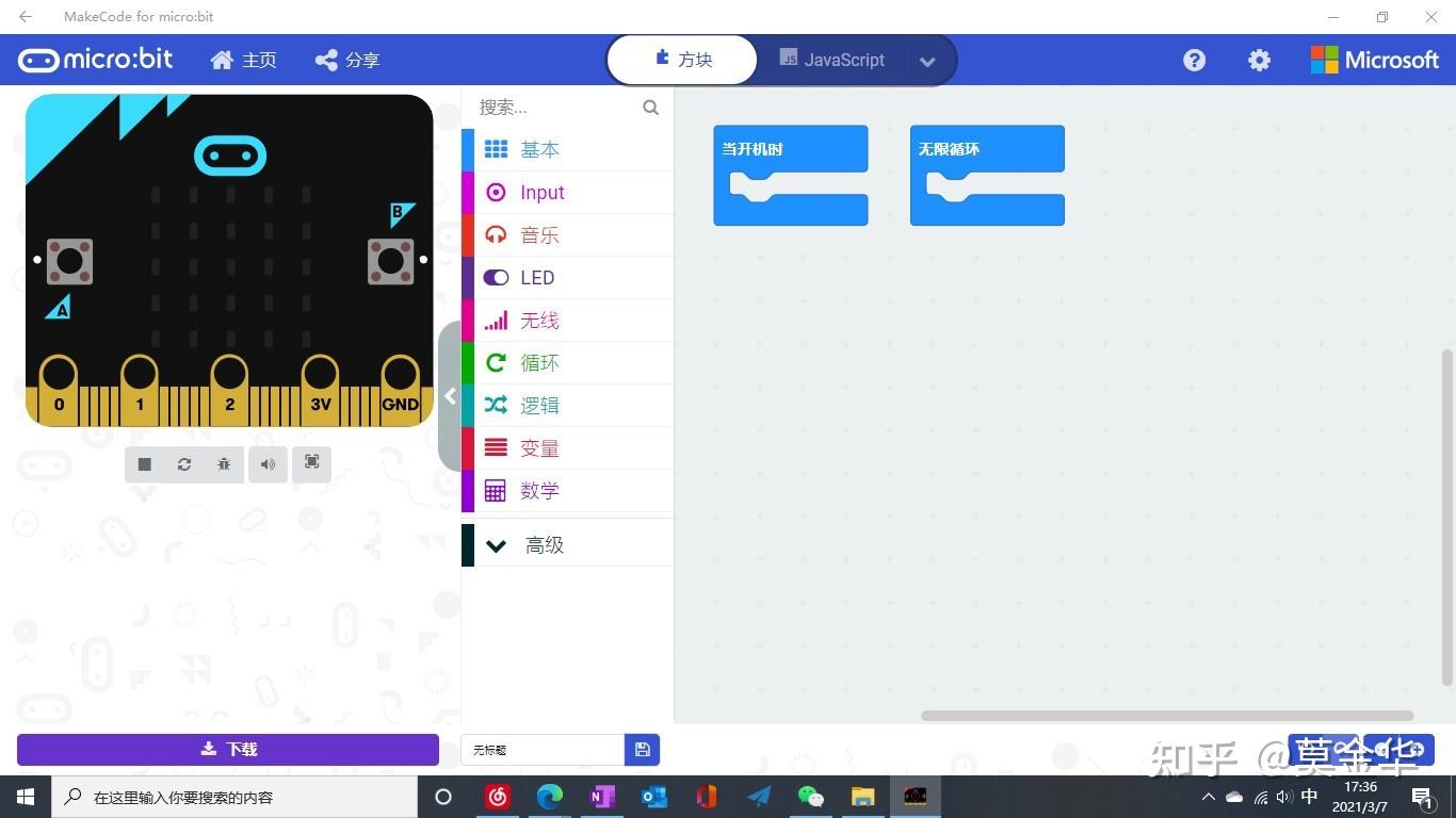 micro:bit入门教程—开发工具介绍 - 知乎
