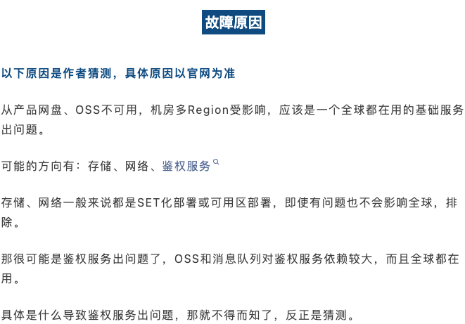 以阿里云全球故障为例，聊聊如何保障 Auth 服务的 SLA - 知乎