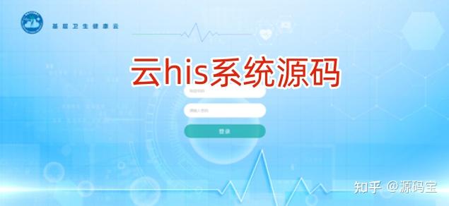 认识HIS系统 HIS系统的主要功能解释说明 - 知乎