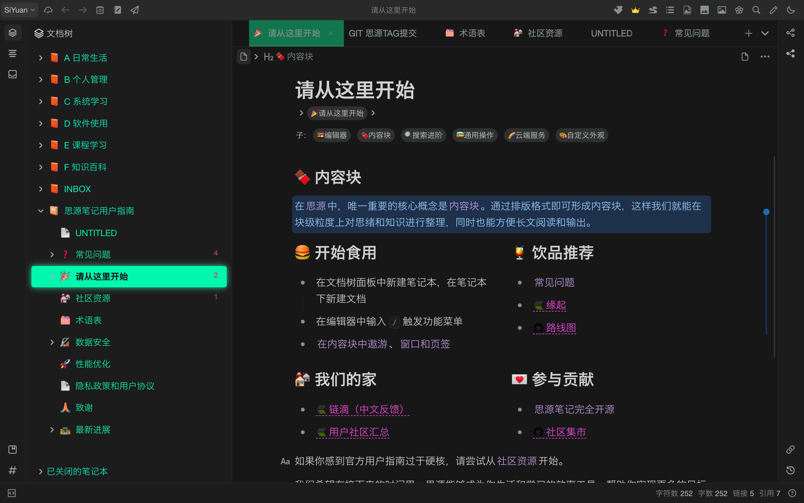 思源笔记上架主题及更新酷炫暗色主题 知乎