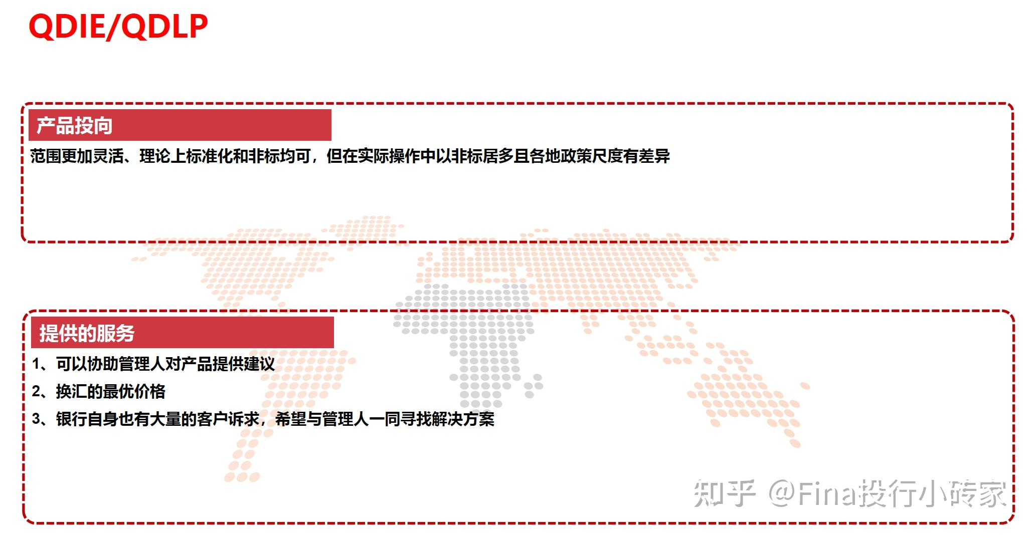 香港金融资本市场|最全跨境机构投资者产品介绍：QDII/QDIE/QDLP、QFII/QFLP、收益互换TRS、南北互通（深港通、沪港通、债券通）、人民币港币双柜台模式、CIBM、欧清直通平台 ...
