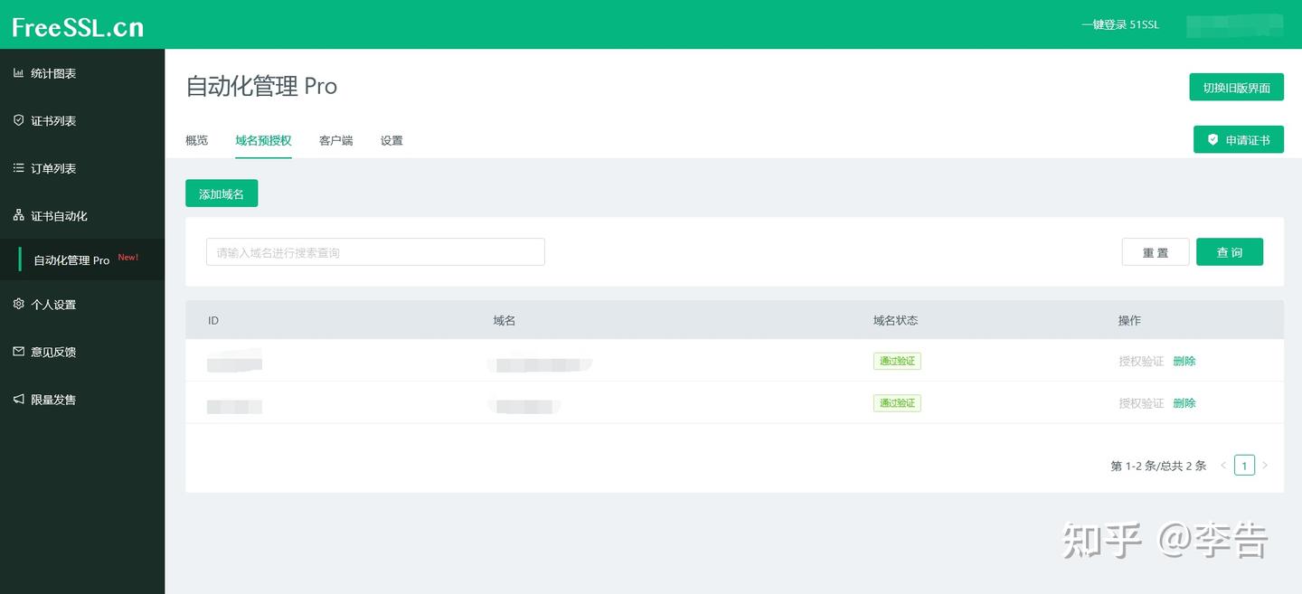 9.家用AIO折腾-FreeSSL.cn新版ACME自动化配置 - 知乎