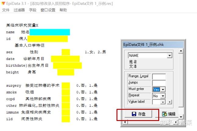 你还在用excel整理临床数据吗？繁琐易出错！来试试Epidata - 知乎