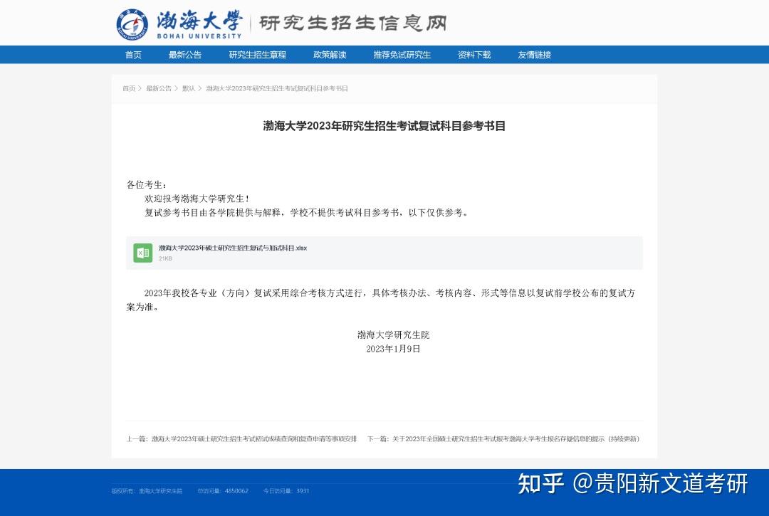 2023考研院校复试信息汇总！！！ - 知乎