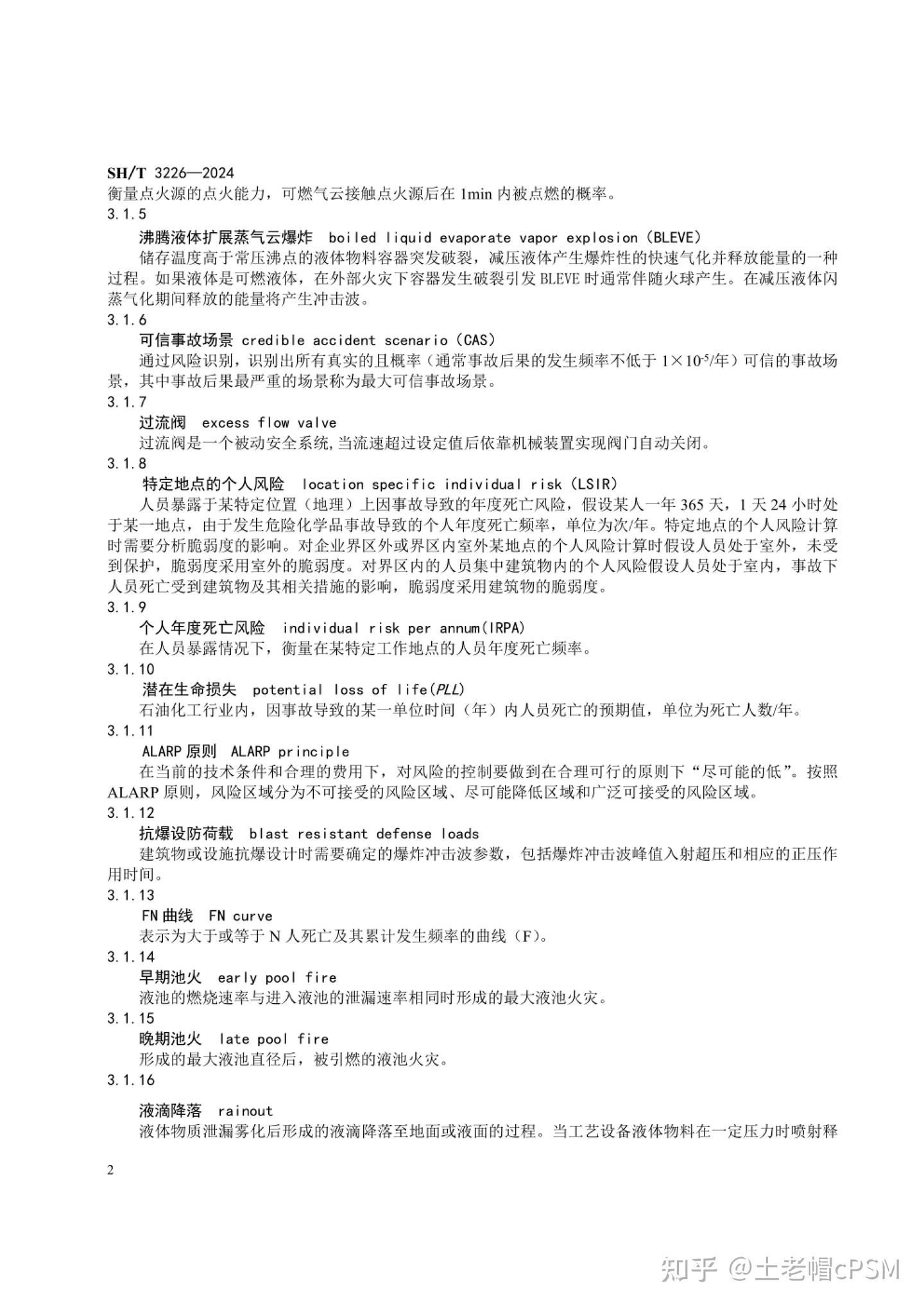 163 《石油化工过程风险定量分析标准》SHT 3226-2024 - 知乎